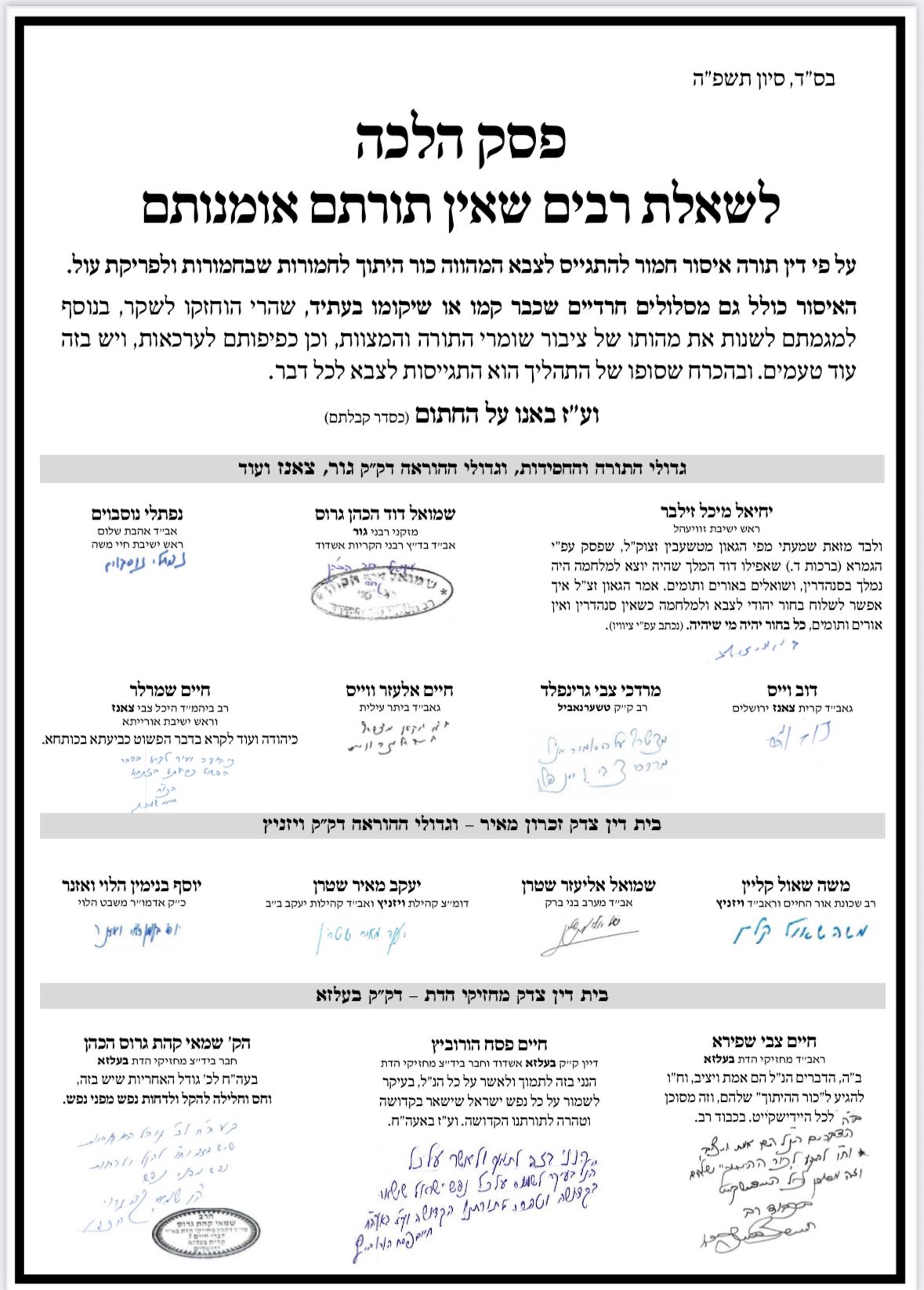 Degel Hatorah To Vote To Dissolve Govt., Shas Still Deliberating Its ...